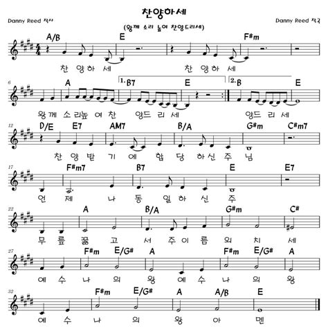 찬양악보 찬양하세 E코드찬양 한영가사