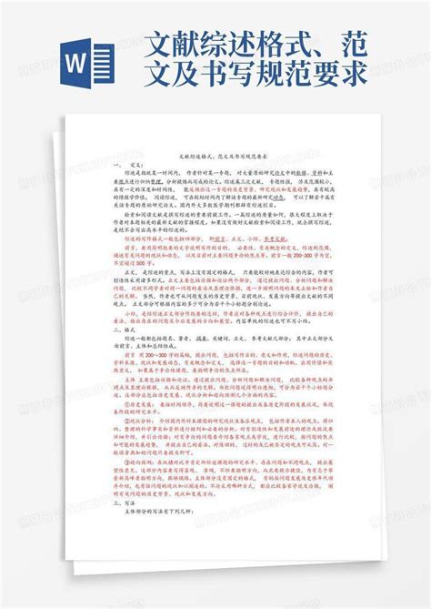 文献综述格式、范文及书写规范要求word模板下载 编号qvgryydd 熊猫办公