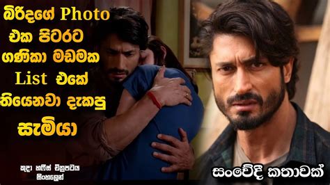 බිරිඳව ගණිකාවක් කල නරුමයන් සොයා Khuda Haafiz Sinhala Review Ending Explanation Sinhala Youtube