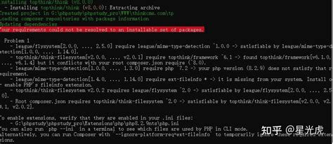 thinkphp compose 安装时报错 Your requirements could not be resolved to an installable set of packages