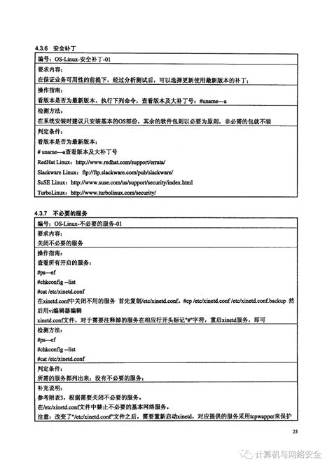 Linux操作系统安全防护基线配置要求 墨天轮