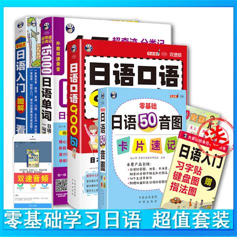 青春吧二次元 附日语五十音入门手账饭饭的日语入门校园篇全彩版 BK 虎窝淘