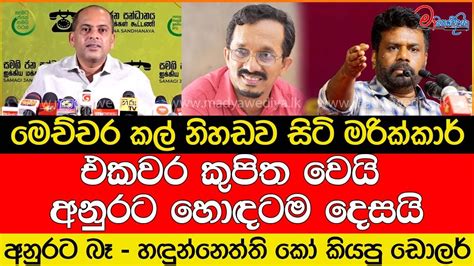 මෙච්චර කල් නිහඩව සිටි මරික්කාර් එකවර කුපිත වෙයි Youtube