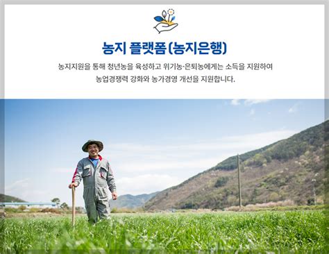 농지은행 농지연금 농지임대 총정리