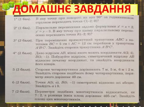 Презентація Геометрія 9 клас Підготовка до контрольної роботи Геометричні перетворення