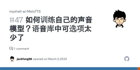 如何训练自己的声音模型？语音库中可选项太少了 · Issue 47 · Myshell Aimelotts · Github