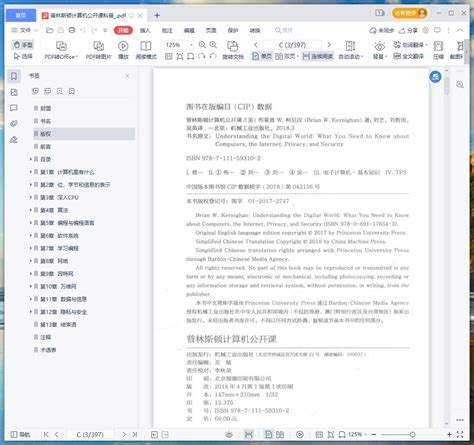 普林斯顿计算机公开课 Pdf电子书 40mb 下载 码农书籍网