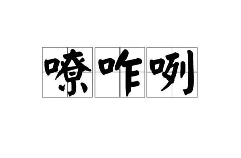 我是西安娃只說陝西話來我給你教兩句 每日頭條