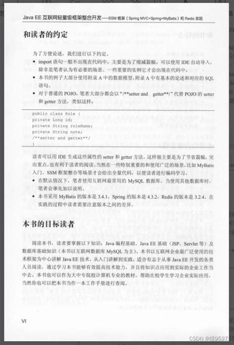 电子书 《java Ee互联网轻量级框架整合开发 Ssm框架》6javaee互联网轻量级框架整合开发pdf Csdn博客