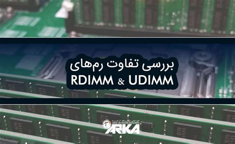 تفاوت رم های Buffered و Unbuffered و انواع حافظه های RDIMM و UDIMM