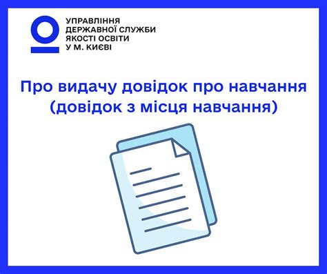 Про видачу довідок про навчання довідок з місця навчання Новини