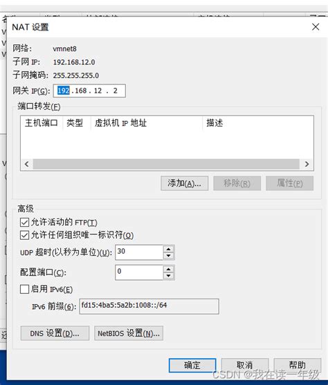 Linux NAT 网络详细配置 linuxnat网络适配器配置文件 CSDN博客