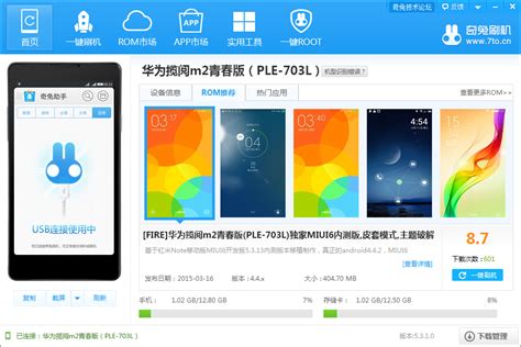 华为揽阅m2青春版 PLE 703L 一键刷机教程看教程刷机 刷机教程 奇兔rom市场