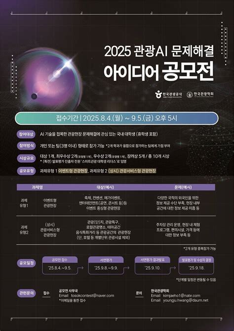 2025 관광ai 문제해결 아이디어 공모전 공모전 대외활동 링커리어