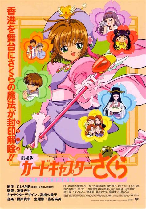 Cardcaptor Sakura Anime