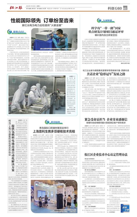 共话企业“隐形冠军”发展之路 松江报