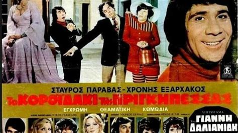 Pin De ΒΑΛΙΑ ΠΕΤΡΟΠΟΥΛΑΚΗ En ΑΦΙΣΕΣ ΑΠΟ Π ΕΛΛ ΣΙΝΕΜΑ And ΘΕΑΤΡΟ