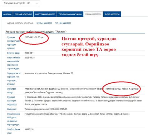 Улсын Их Дэлгүүрийн Жижиг Хувьцаа Эзэмшигчид 2025 оны ээлжит хурал зарлагдсан шүү Facebook