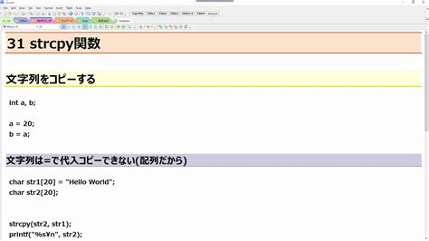C言語入門 レッスン31 strcpy関数 YouTube