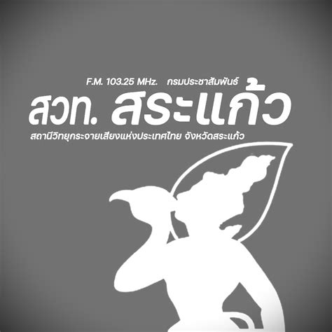 สวท สระแก้ว 🚀 ศูนย์ฝึกบินโดรนแห่งแรกของประเทศ กองบิน 3 Facebook