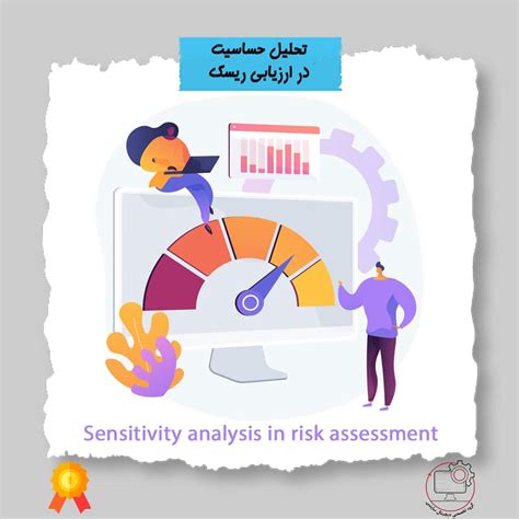 تحلیل حساسیت در ارزیابی ریسک چگونه عدم قطعیت‌ها را مدیریت کنیم؟