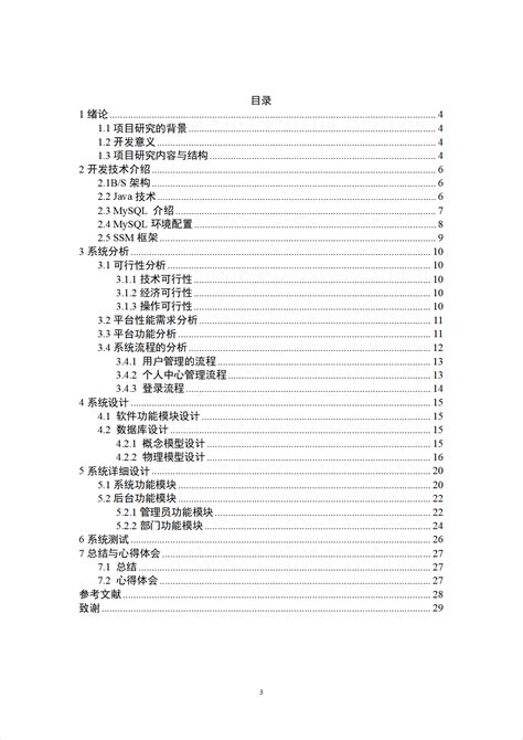Ssm党务政务服务热线平台设计与实现（11095） Csdn博客