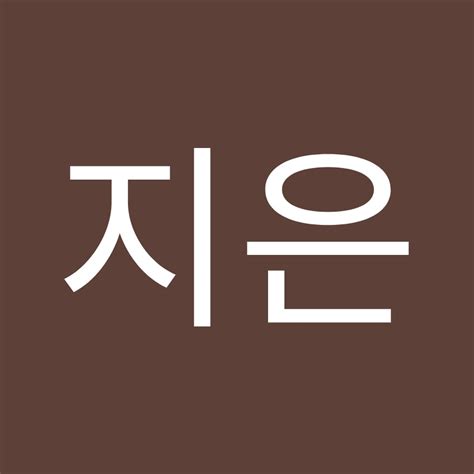 이지은 Youtube