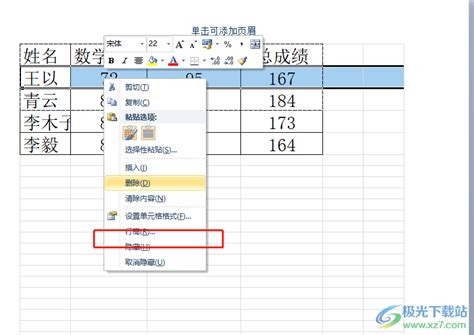 Excel表格怎么按厘米设置行高？ Excel表格将行高单位设置为厘米的方法 极光下载站