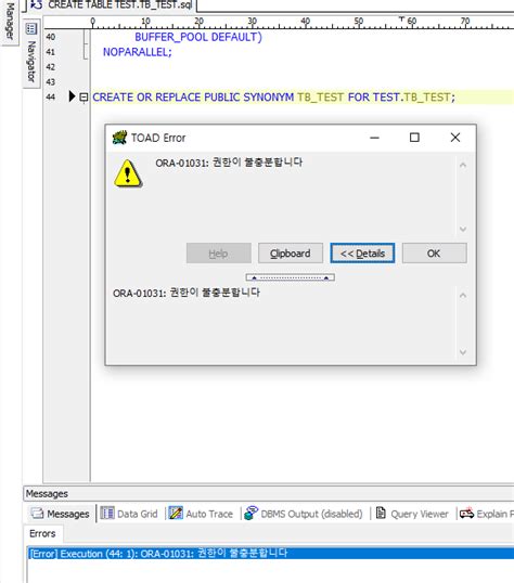 Oracle Ora 01031 Insufficient Privileges Ora 01031 권한이 불충분합니다