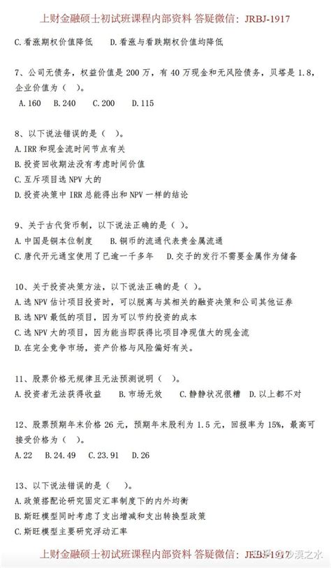 2022年上海财经大学金融硕士431金融学综合真题 知乎