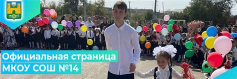 МКОУ «СОШ №14 Официальная страница МКОУ «СОШ №14 г 2025 ВКонтакте