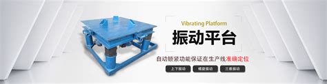 振动平台三维振动平台振动平台厂家 新乡市大汉振动机械有限公司
