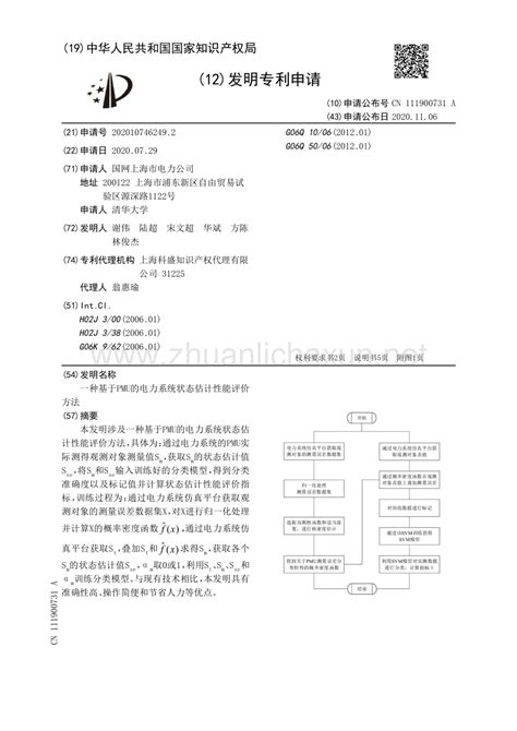 基于pmu的电力系统状态估计性能评价方法pdf