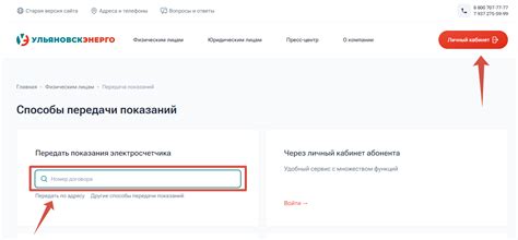 АО «Ульяновскэнерго» – передача показаний счетчиков электроэнергии ...