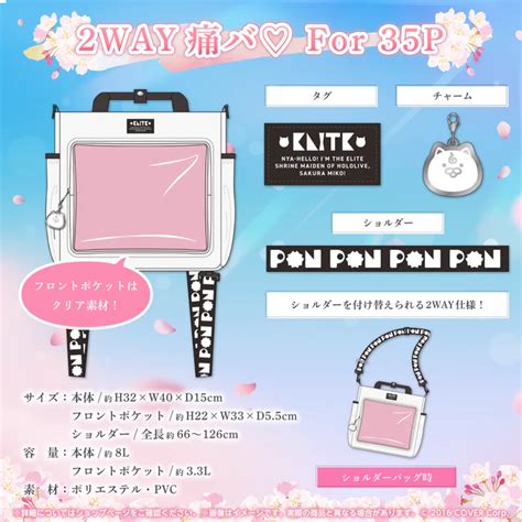 Hololive Production Otaku Goods Sakura Miko Birthday Celebration WAY Itabag For P