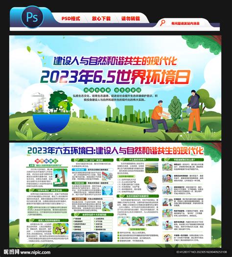 六五世界环境日 设计图 广告设计 广告设计 设计图库 昵图网