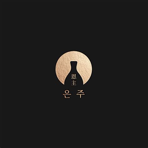 한식 주점 로고 디자인 제작 의뢰 디자인서커스 Logo Design 로고 디자인 레스토랑 로고 디자인 로고