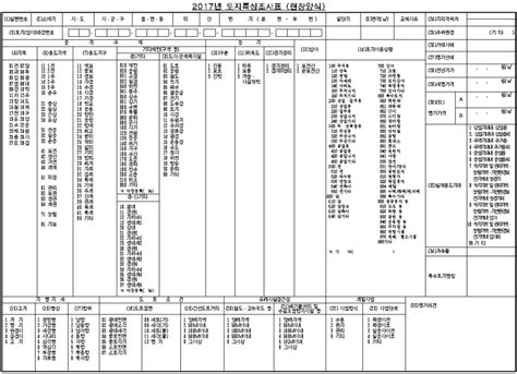 도로접면 도로조건 토지가격비준표 토지특성조사표 감정평가 광대한면 광대소각 광대세각 중로한면 중로각지 소로한면 소로각지 세로 가 세각 가 세로 불 세각 불 맹지