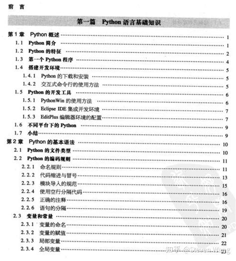 腾讯大佬花近十年时间整理出来的Python开发技术详解Python岗 知乎