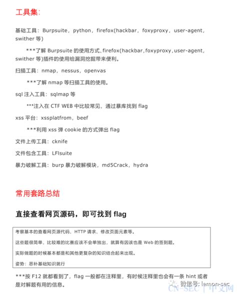 Ctf Web 题型解题技巧 第一课 思路讲解 Cn Sec 中文网