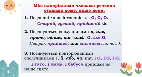 Презентація Однорідні члени речення 5 клас