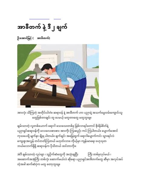 အာခီတက် နဲ့ ဒီ ၂ ချက် Pdf