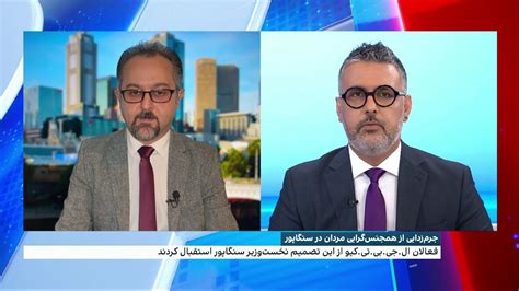 جرم‌زدایی از همجنس‌گرایی مردان در سنگاپور Youtube