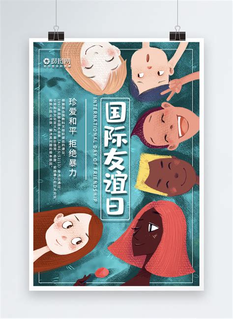 국제 우정의 날 포스터 이미지 사진 401562500 무료 다운로드
