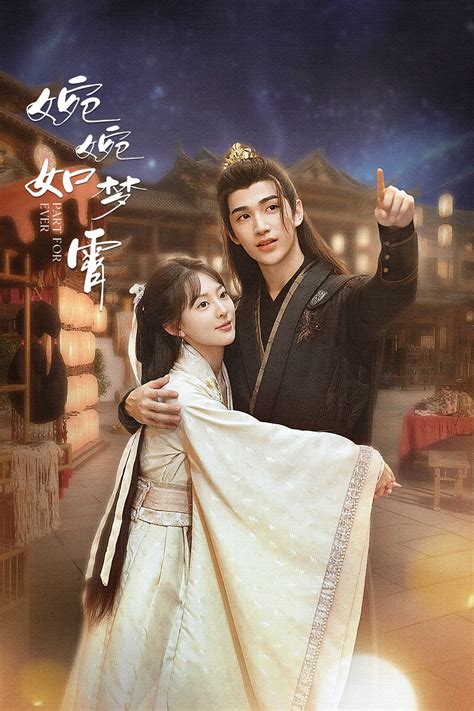 婉婉如梦霄 Part For Ever电视剧介绍评价剧照演员表 酷乐米
