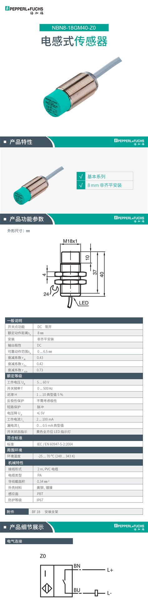 倍加福 Pepperl Fuchs Nbn8 18gm40 Z0电感式传感器 088204 阿里巴巴