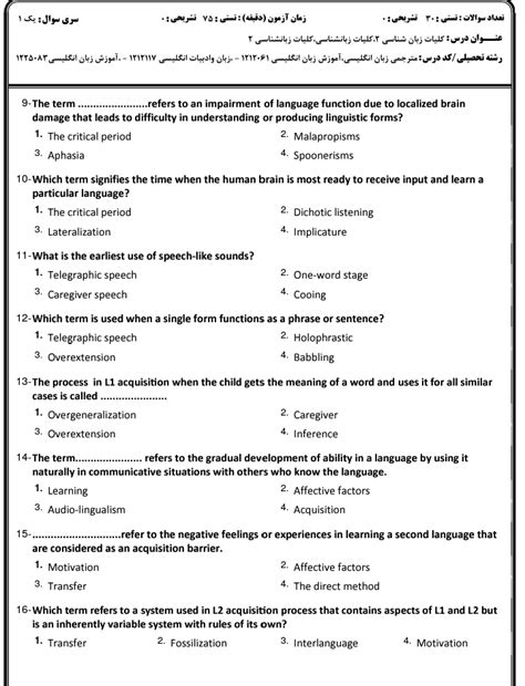 نمونه سوالات امتحانی زبانشناسی 1و2 کتاب جورج یول