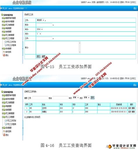 企业考勤管理系统的设计与实现 SQLServer JSP 56设计资料网 企业考勤管理系统的设计与实现 SQLServer JSP 56设计资料网