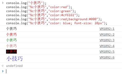 Javascript Console 小技巧 小四儿