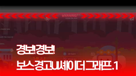 경보 경보 디자이너도 쉽게 보스 경고 Ui 셰이더 Part1 Youtube